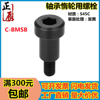 。碳钢粗牙螺纹支点螺丝C-BMSB8/10-5/10/15/20/25/40/45轴承用螺