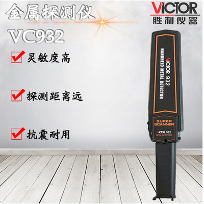 。胜利金属探测器手持vc932考场探测仪 车站安检探测仪 金属检测