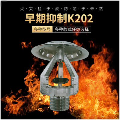 。ESFR早期抑制快速响应喷头消防喷淋头喷头K202 68 74 82 101&de