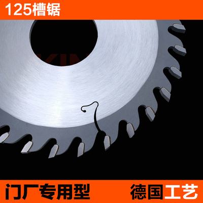 。木工槽锯4/5/6寸立铣开槽锯片80/125/150mm加厚合金背板开槽锯