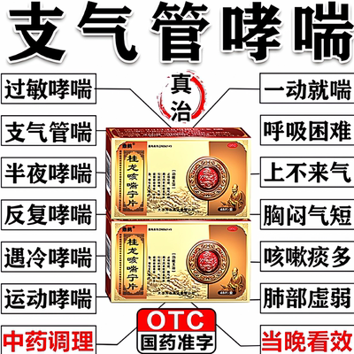 【鼎鹤】桂龙咳喘宁片0.34g*48片/盒