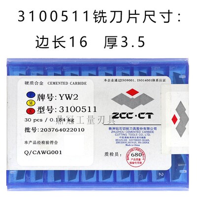 正品株洲钻石三角铣刀片 硬质合金刀头 3100511 YG6 YG8 YT15 YW2