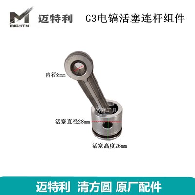 迈特利G3电镐原厂配件清方圆转子定子机壳手柄齿轮箱活塞连杆碳刷