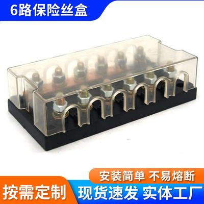 六路大功率保险丝盒BX20061汽车改装车分线盒汽车控制电缆接线盒