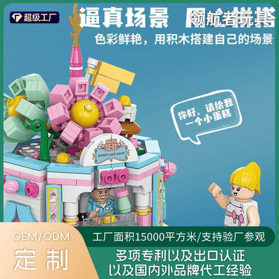 哇噢定制孩子女孩子乐兄弟街景系列积木8966儿童拼装益智力玩具