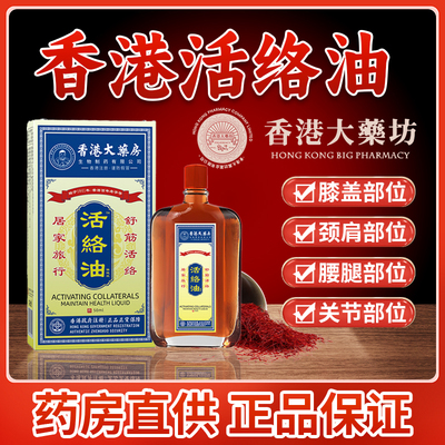 万金油活络油香港原版原装正品