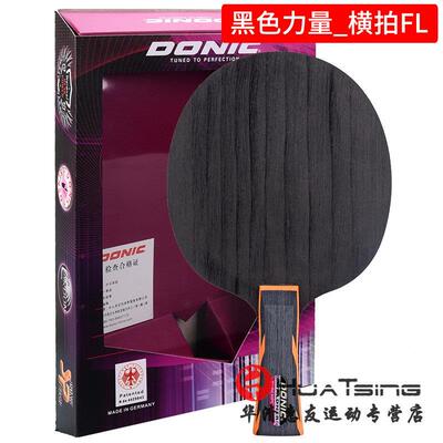 高档DONI色C多尼黑魔黑力量红木7纯木球乒乓球底板拍克瓦尔德内尔