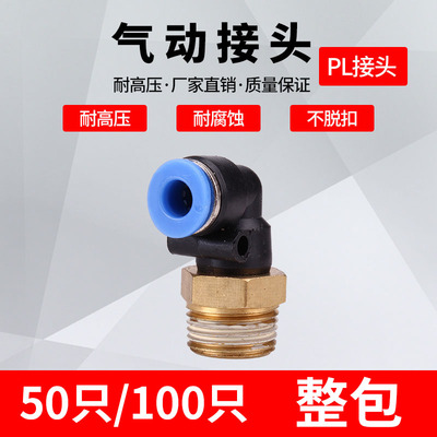 气动气管快速接头快插接头螺纹弯头PL8-02 /4-M5 /6-01 /10-03/1