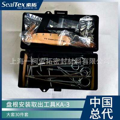进口Montero标牌盘根工具中套KA-3 安装取出方便耐用30件套
