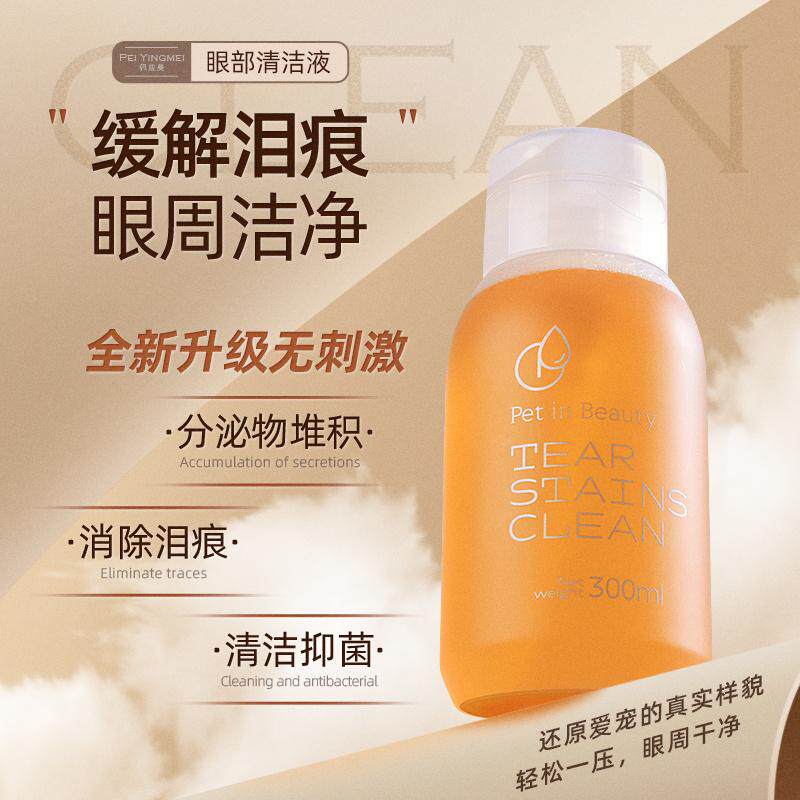 佩应美宠物狗狗脸部眼部清洁液去污去泪痕去红胡子擦拭泡沫免洗
