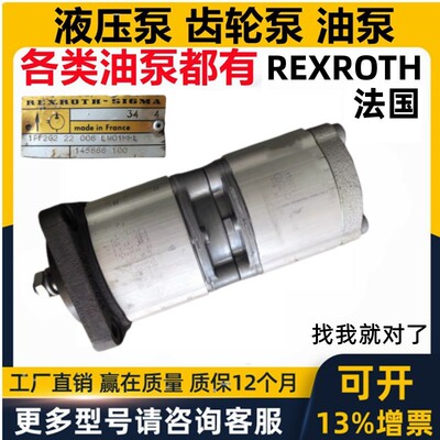 法国力士乐REXROTH-SIGMA双联齿轮油泵1PF2G2液压马达