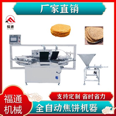 福通直销全自动焦饼机生产厂家大小厚薄可以调节焦馍机器生产设备