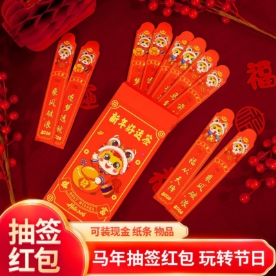 马年抽签红包2026新款新年抽签红