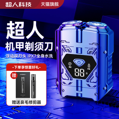 超人sid杭阳系列剃须刀男士机甲电动刮胡刀2025新款便携胡须刀