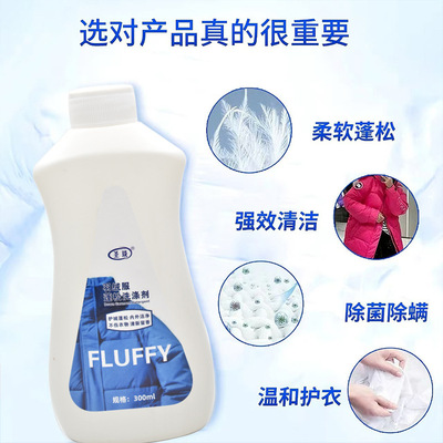 【下单立减50】羽绒服蓬松机洗洗涤剂干瘪还原迈洁斯专用洗衣YP