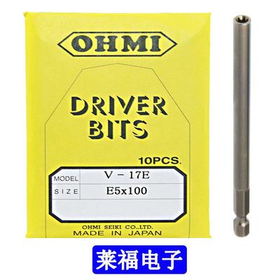原装OHMI电批头起子头V-17E E5x100 电改锥梅花螺杆E5套筒 批咀