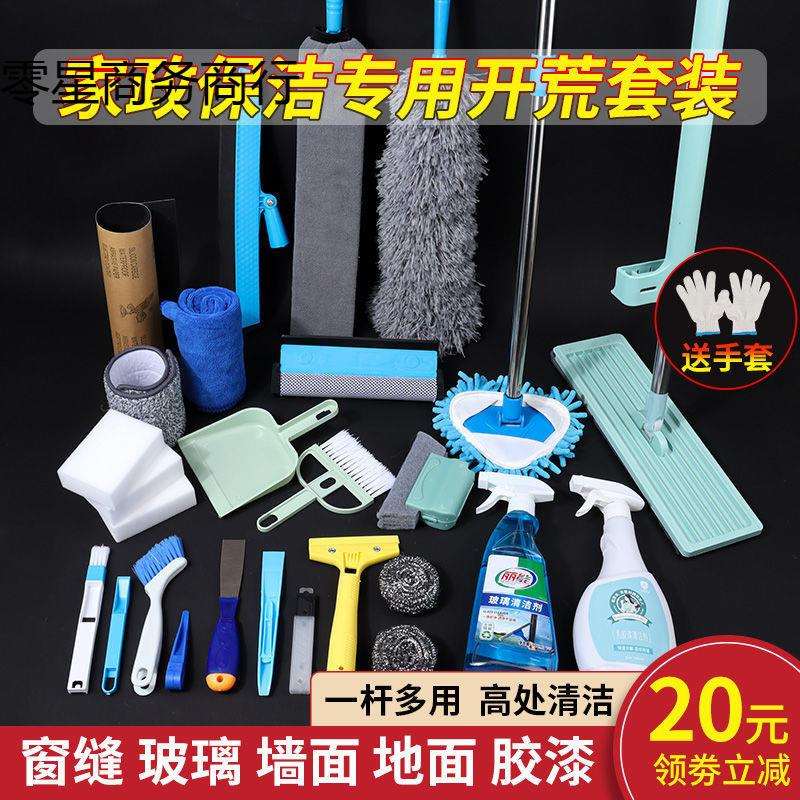 开荒保洁工具套装新房打扫卫生清洁用品装修搞大扫除家政爆款