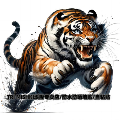 新款超酷猛虎霸气威武贴纸汽车摩托车划痕贴纸衣柜冰箱防水自粘贴