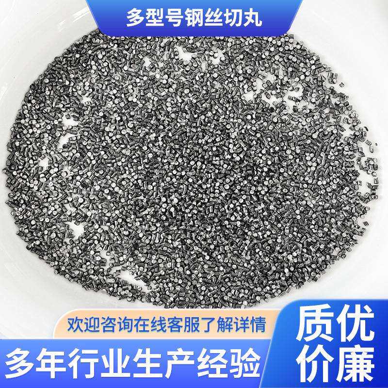 钢丝切丸1.5切丸钢丝切段喷砂钢丸钢砂抛丸机钢砂磨料钢砂抛丸砂