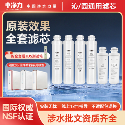 中净力滤芯适配沁园净水器KRT5830/5800/6800/5820/6821通用