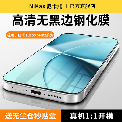 尼卡熊适用红米Turbo5max钢化膜