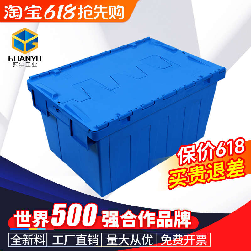 冠宇周转箱物流箱带盖斜插式加厚塑料箱长方形胶筐转运收纳储物箱