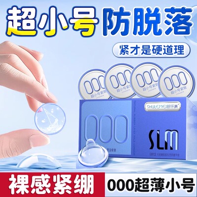 舒乐美小号避孕套玻尿酸安全套000超薄无感隐形新款裸感正品套套