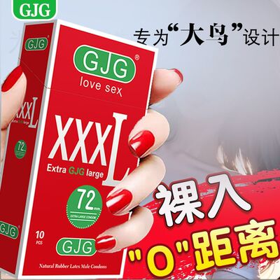 超薄避孕套男士专用大号75mm大号65超大号72大码58安全套60大码70