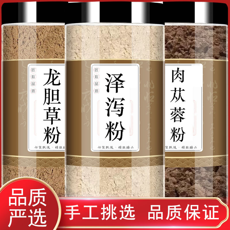 龙胆草泽泻肉苁蓉粉中药材正品泡茶煮水的功效与作用真材实料干货