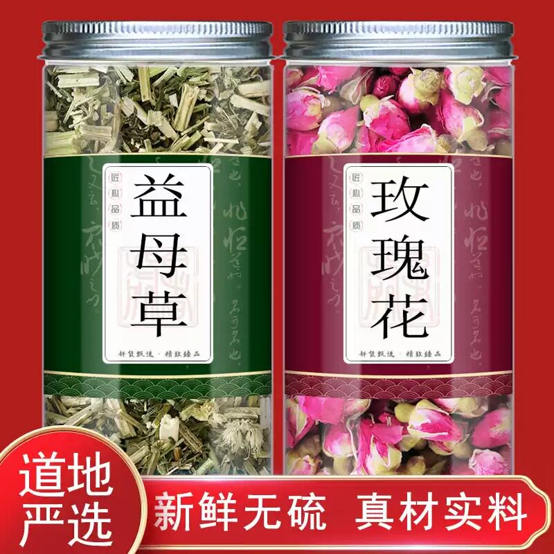 益母草玫瑰花茶舰旗店正品中药材组合调理月经茶干草泡脚药包泡水