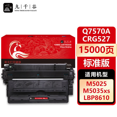 九千谷 Q7570A CRG527 黑色硒鼓 适用惠普HP LaserJet M5025 M5035 M5035X M5035XS打印机墨粉盒 碳粉