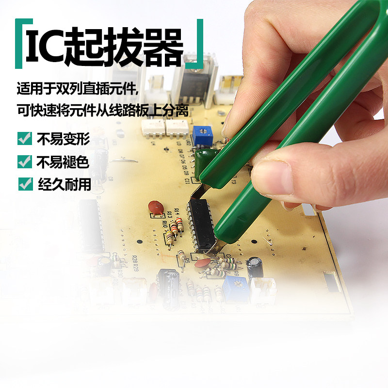 芯片专用IC起拔器 SMD封装夹子 U型绝缘集成电路拔取器 焊接助手
