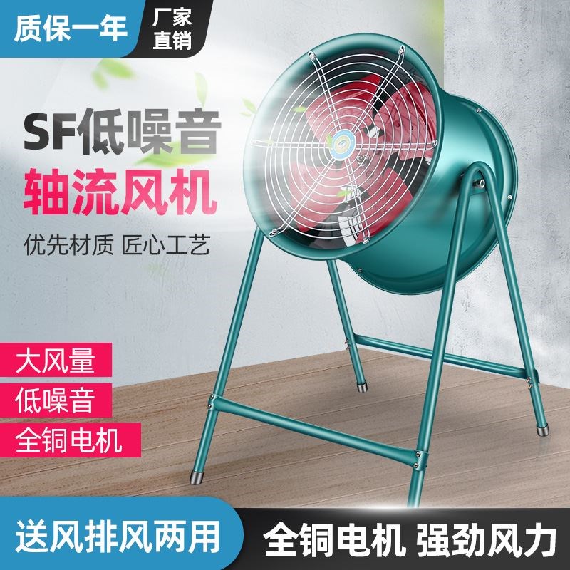 SF岗位式轴流风机220v鼓风机高速强力通风机380v静音工业排风扇