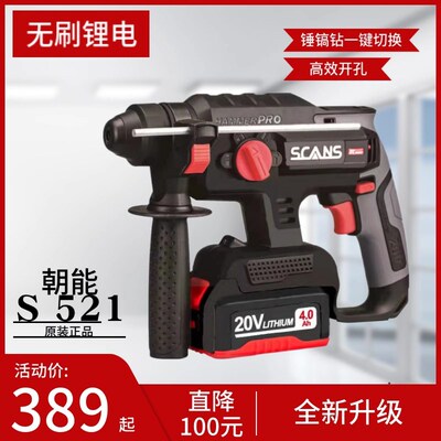 朝能S521无刷锂电充电锤角磨机冲击钻电动扳手组合套装电池充电器