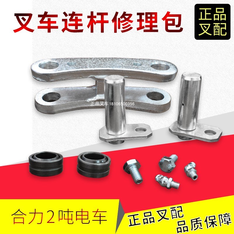 叉车转向联杆总成后桥羊角横拉杆修理包适用合力AC20电动叉车配套