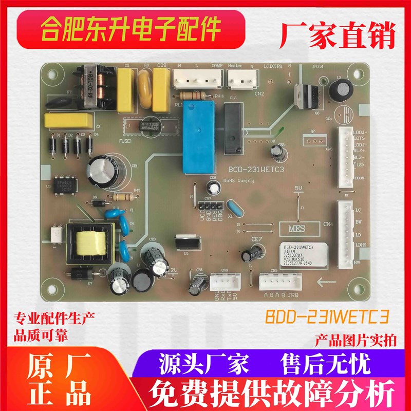 适用晶弘冰箱全新电脑版 主板BCD-231WETC3电源板 控制板