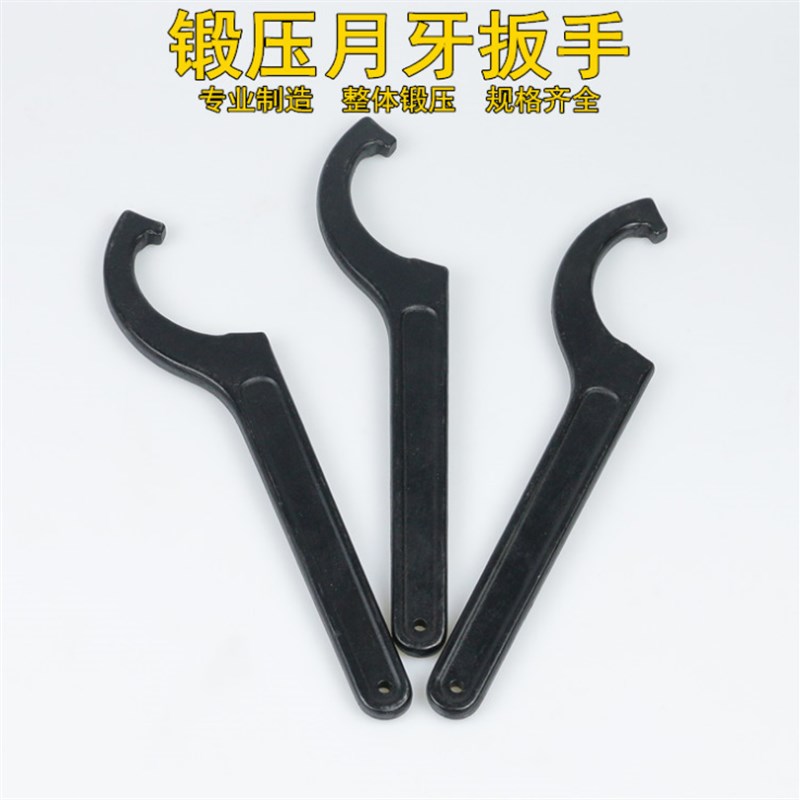 月牙扳手 钩形园螺母扳手侧面孔钩扳手水表盖勾型扳手轴承扳手