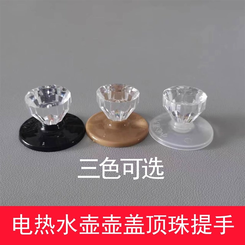 盖子配件养生壶顶珠仿玻璃钻石锅盖钮水晶顶珠茶壶盖帽保温壶把手