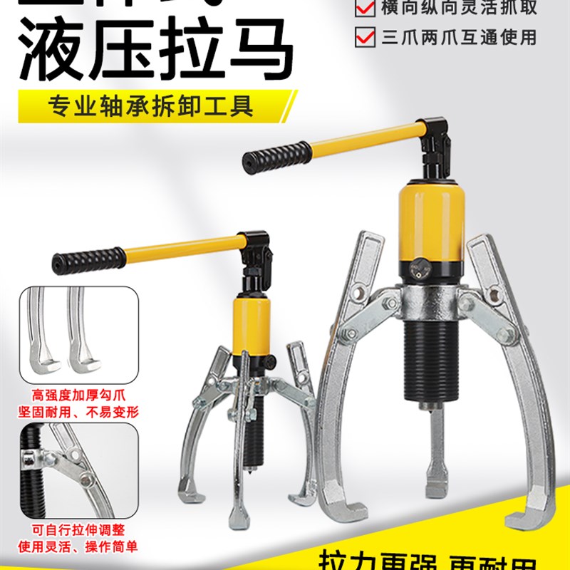 液压拉马二三爪万能拆卸轴承拔轮器拉机神器工具油压多功能拉码器