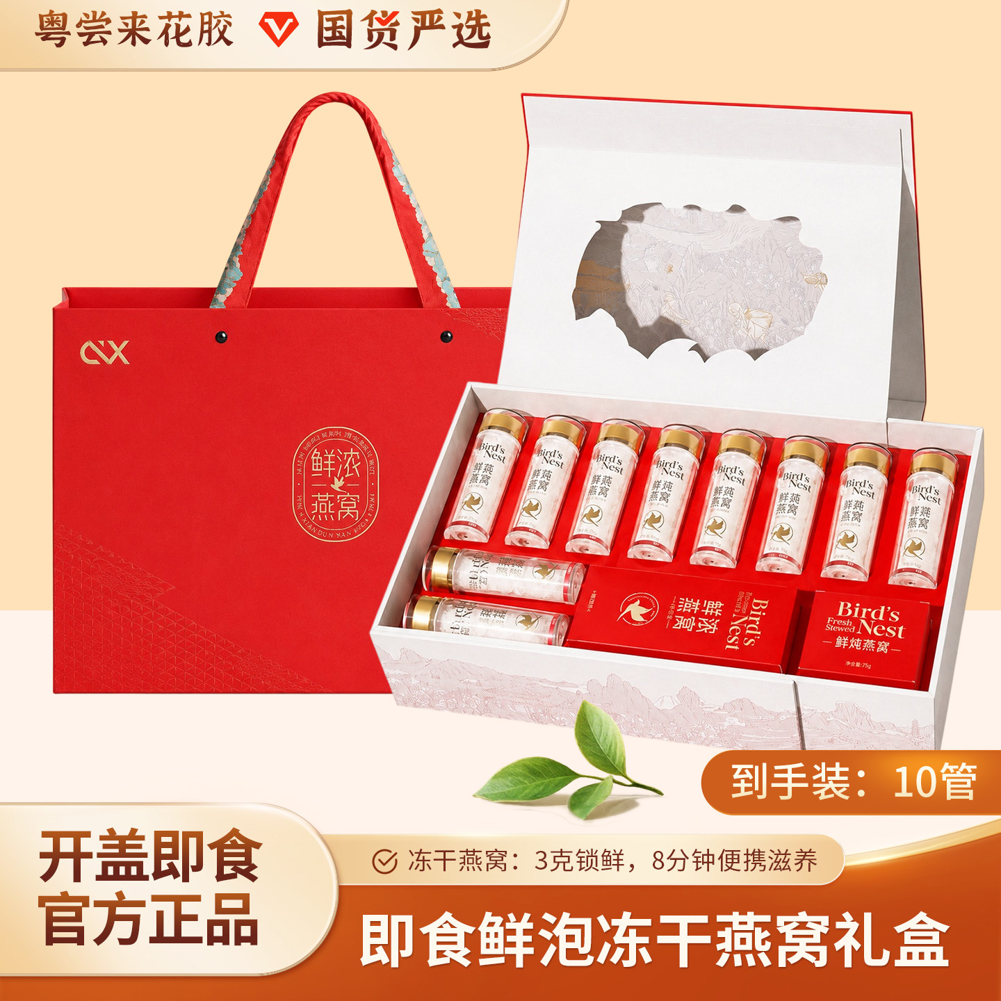 【粤尝来】诚兴高端冻干燕窝即食鲜泡燕窝礼盒装正品送礼155克