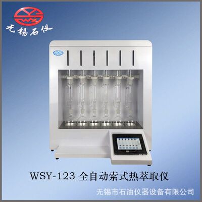 无锡石仪/WSY-123全自动索式热萃取仪六联一体带水浴