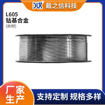 海恩斯Haynes25合金线 钴基L605合金丝材 医疗植入物用高温合金丝