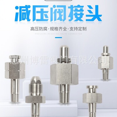 不锈钢316L活接CGA660CGA540 W21.8不锈钢减压阀转换接头NPT1/4