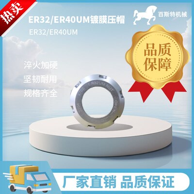 主轴螺帽ER32/ER40UM镀膜压帽ER32螺母IER32/40螺帽压帽