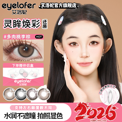 棕灰色美瞳自然款水润透氧大直径14.2年抛隐形眼镜官方旗舰店发货