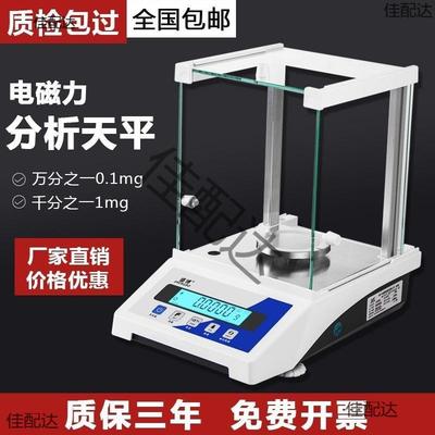 高精度电子分析天平0.0001g 0.1mg实验室万分之一克1mg天平电子秤