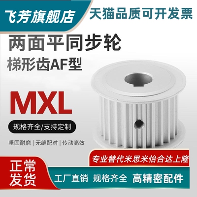 ATP24MXL025/037-A/K-P同步轮 24/26齿轮铝替怡合达上隆