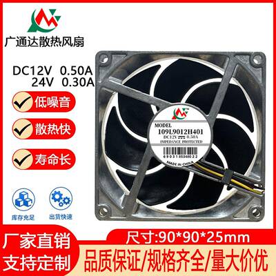 90259CM/厘米12V24V工控设备服务器机箱电脑电源散热风扇