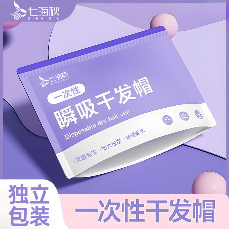 加厚一次性干发帽强吸水毛巾便携独立包装旅行看护垫/一次性床垫