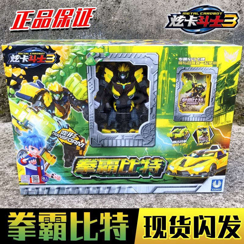 正版炫卡斗士3拳霸比特变形机甲豪华机器人汽车变形其他人偶